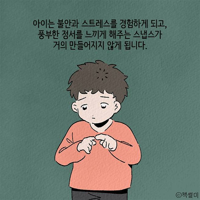 부모가 이 행동 자주 할수록 아이는 100 불행해진다 책썰미