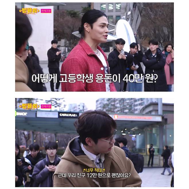 요즘 고딩들 평균 용돈 금액이라는데 지식한스푼