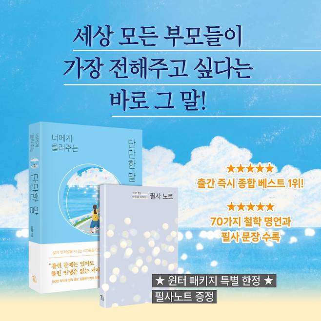 엄마들 90가 가장 후회하는 아이를 망치는 ‘이 말 퍼스트펭귄