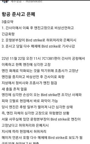 무안 사고기 48시간새 13번 비행제주항공 Lcc 중 운항시간 최대
