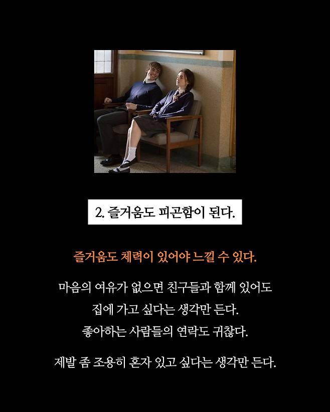 사람이 극한까지 지치면 나타나는 세 가지 증상 꿀벌책방
