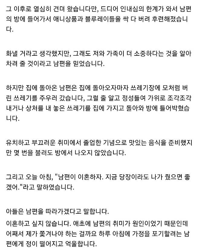 남편의 취미 생활을 박살내버린 아내 에펨코리아
