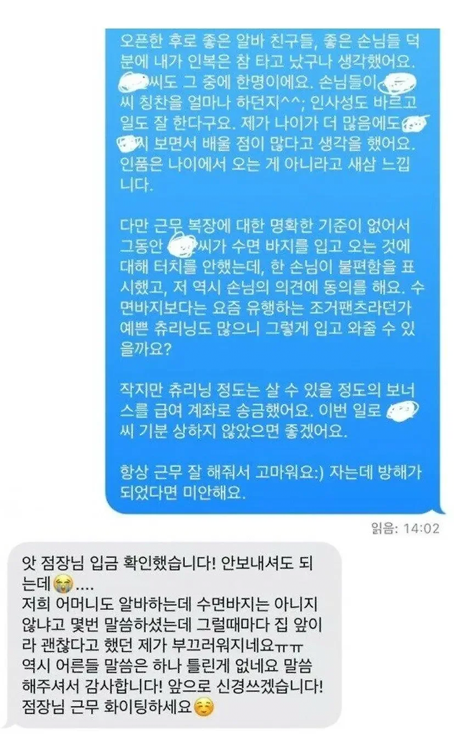 수면바지 입고 일하는 알바생한테 한마디 한 점장 에펨코리아