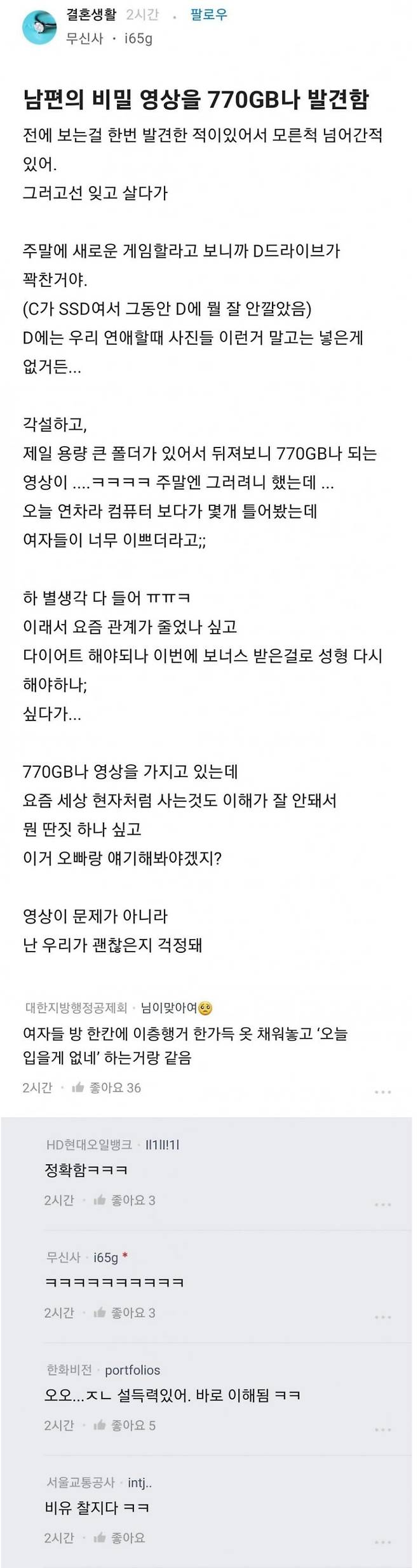 남편의 비밀영상을 발견한 아내 밈하우스