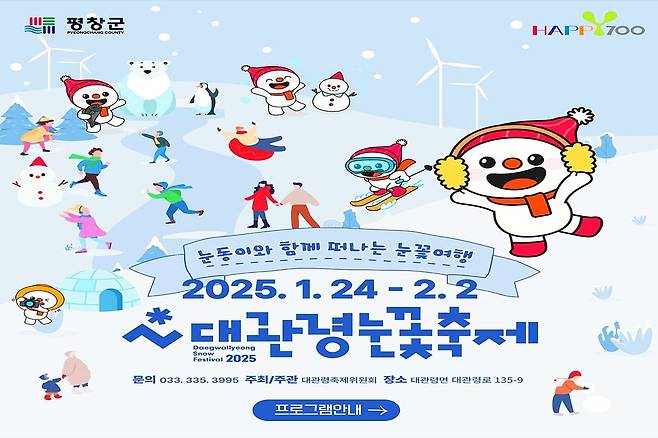 작년에만 10만 명 외국인도 반한 국내 대표 겨울 축제 여행을말하다