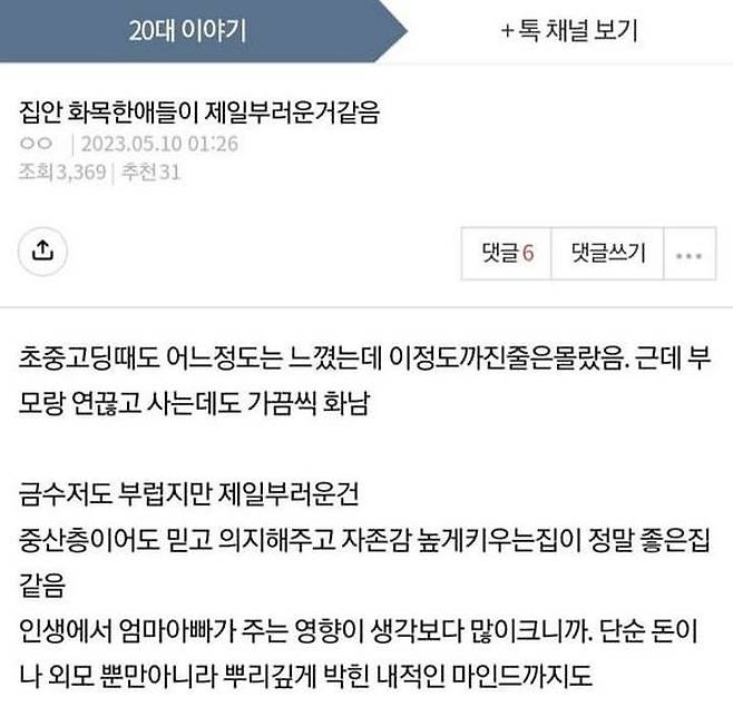집안 화목한 애들이 제일 부러운거 같음 심리테스트 해볼래