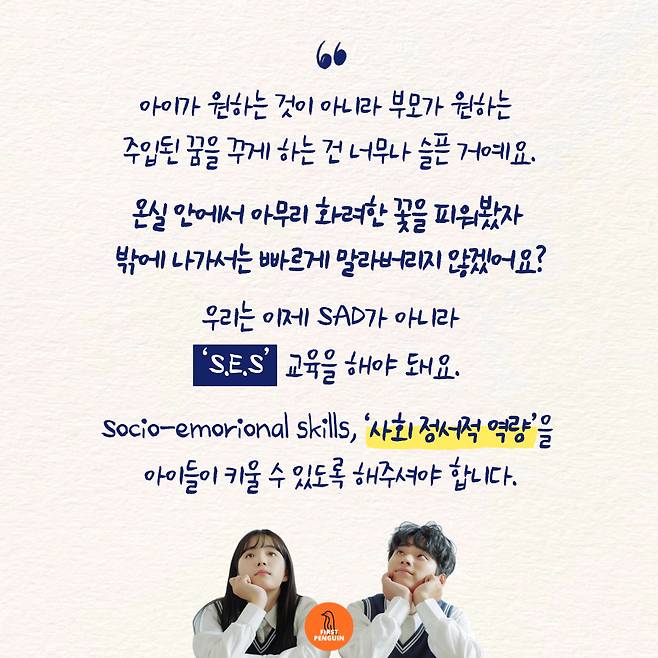 당장 멈춰야” 자녀 인생에 독이 되는 부모의 이 행동 퍼스트펭귄