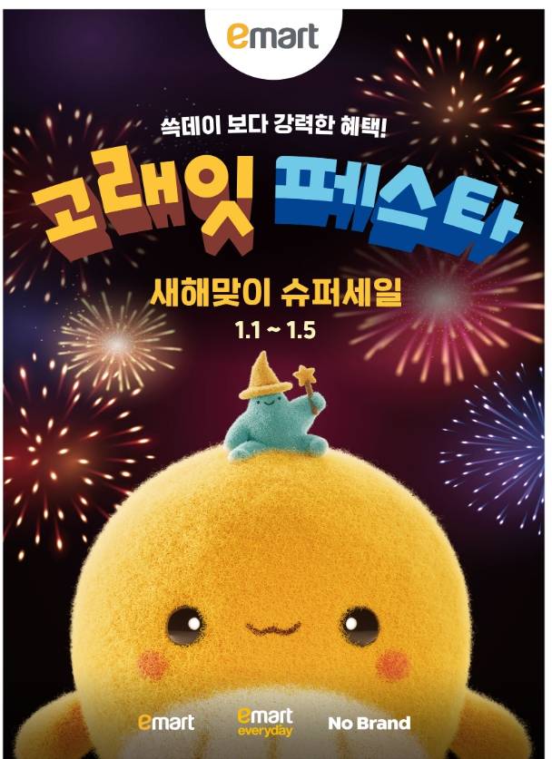 대형마트 휴무일 이마트‧롯데마트‧홈플러스‧코스트코 ‘파격할인 경쟁