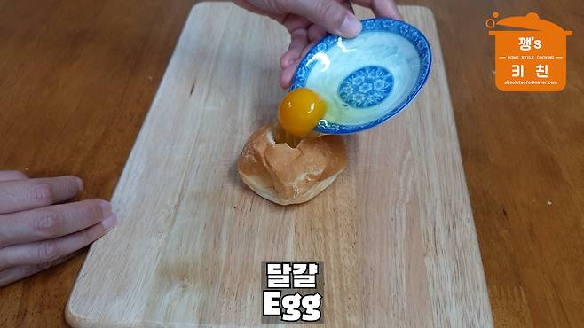 앞으로 계란은 이렇게 드세요 Sns에서 난리난 초간단 모닝계란빵 레시피 깽스키친