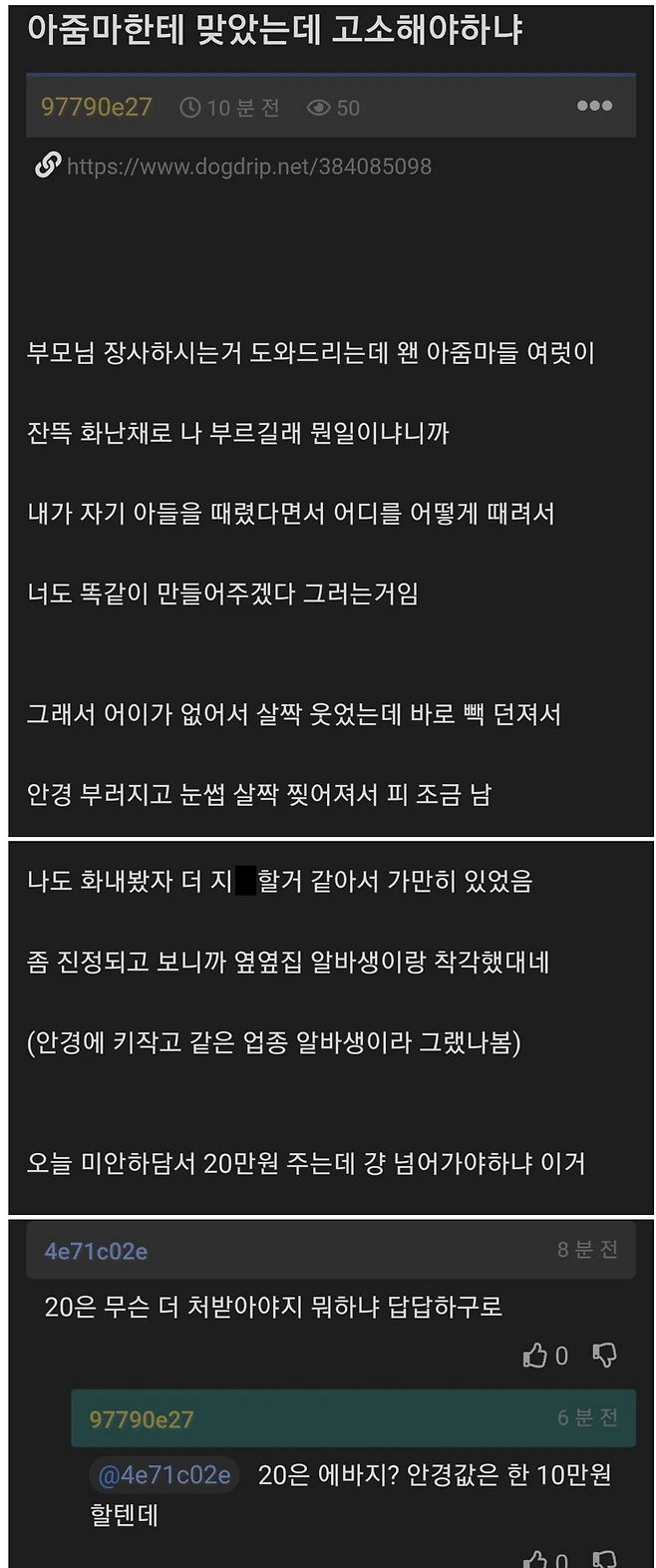 장사하다가 아줌마들한테 맞은 남자 밈하우스