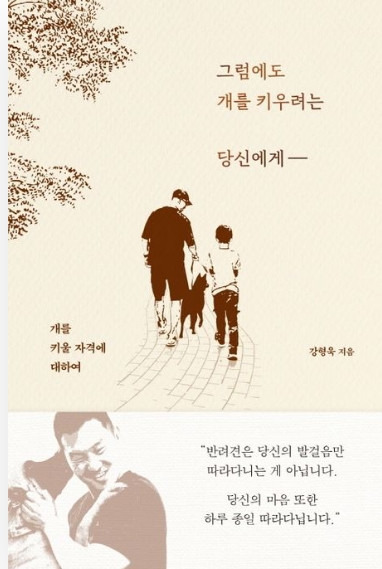 신새롬의 책다락방 개 키울 자격 있으세요