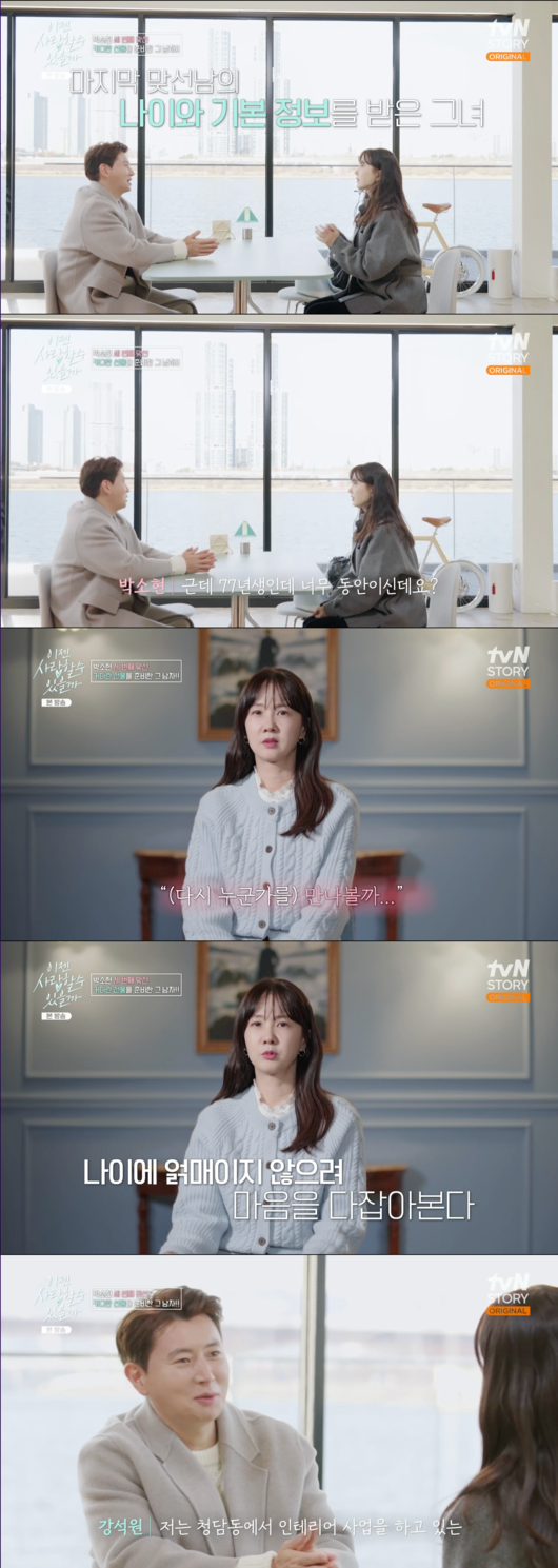 53세 박소현도 감탄한 동안 맞선남77년생 수십업 연매출 Ceo 만났다 이젠 사랑