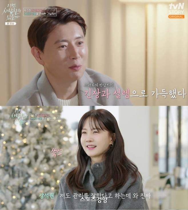 박소현 6살 연하 Ceo와 세번째 맞선 핑크빛 보인다이젠사랑