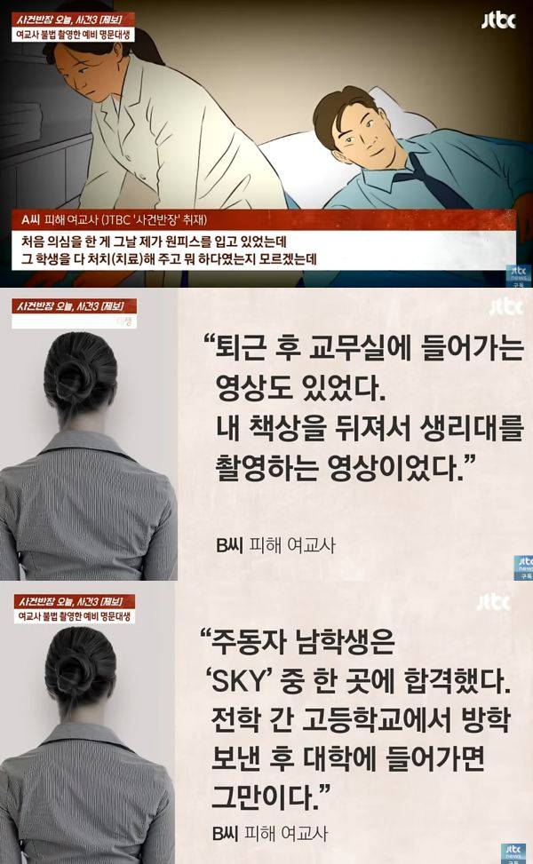 생리대까지 찍어 女교사 몰카한 고3 예비 Sky대생 충격 사건반장