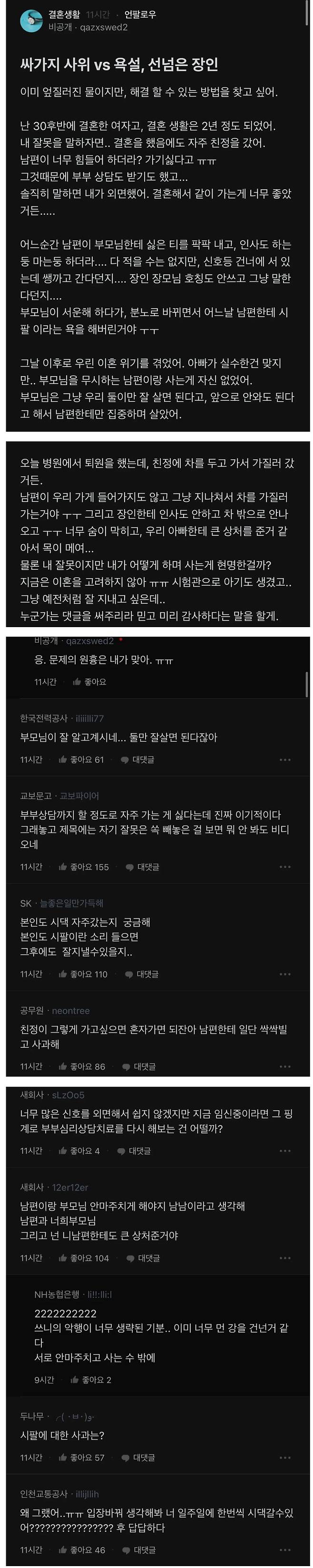 사위와 장인의 불화로 이혼 위기를 겪은 아내 밈하우스