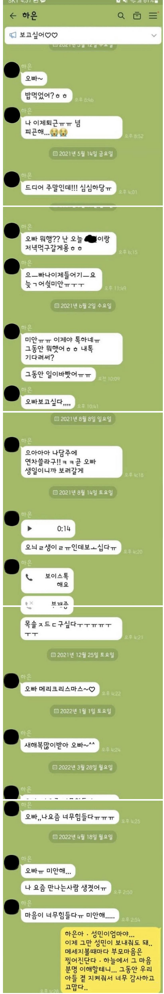 1년 동안 연락을 안보는 남자친구 밈하우스