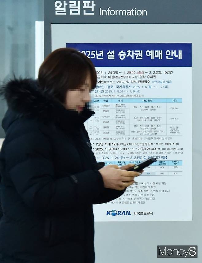 머니s픽 오늘부터 일반 승객 2025 설 승차권 예매환불 위약금 강화