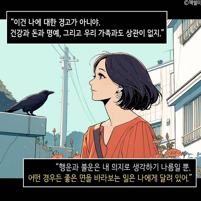 마흔 넘어서 인생이 확 풀리는 여자들의 공통점 4 책썰미