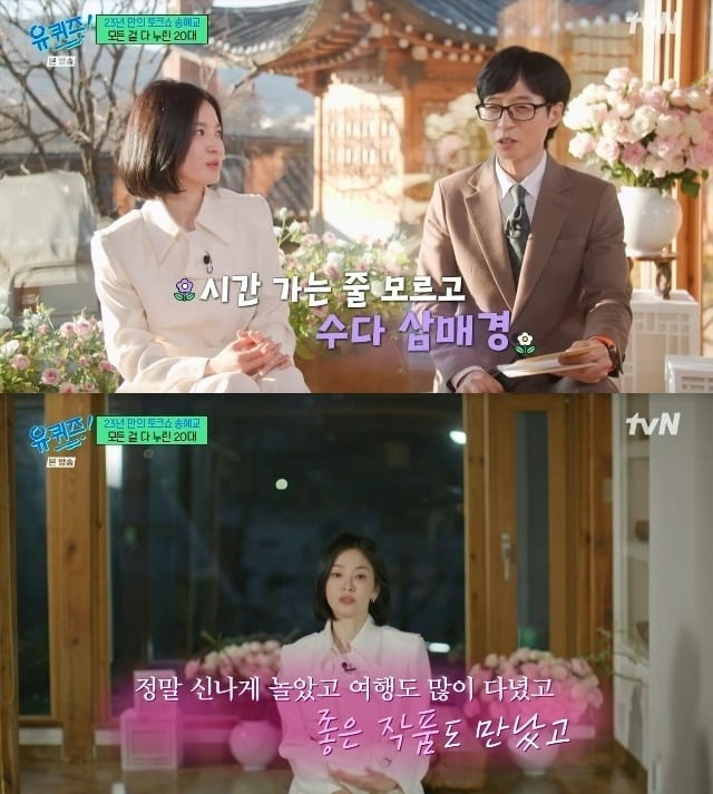 종합 255억 건물주 송혜교 누릴 거 다 누렸다노희경 권유로 5년간 수행 유퀴즈