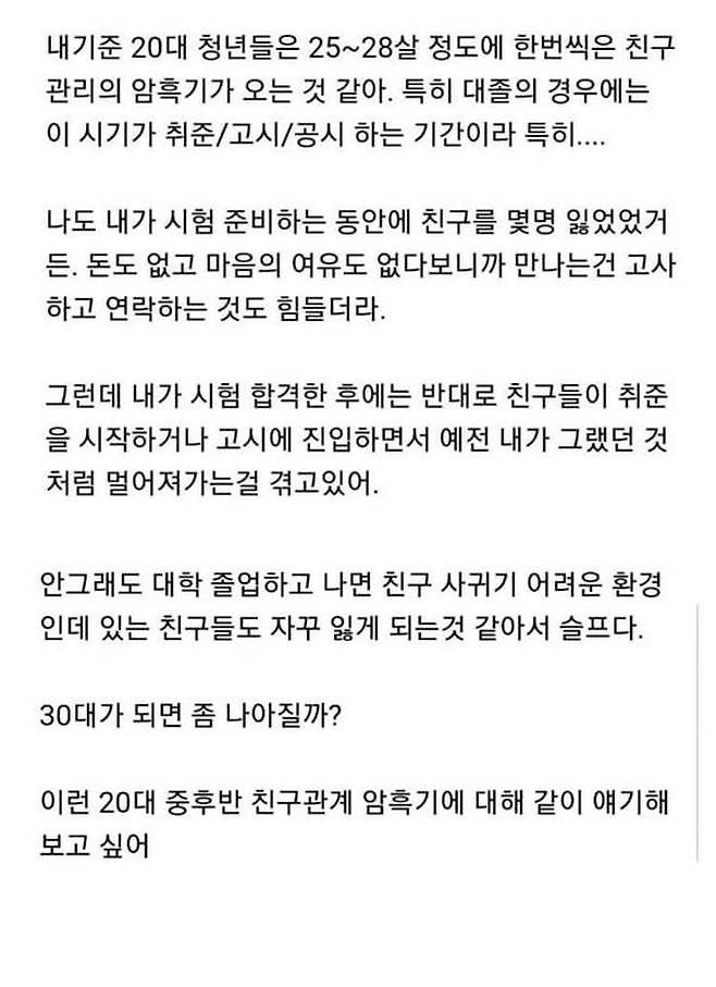 20대 중후반에 온다는 친구 관계 암흑기 심리테스트 해볼래