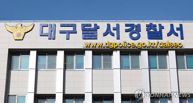 보호관찰소 직원 흉기로 위협한 50대 현행범 체포