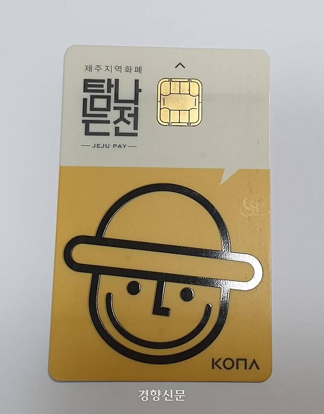 제주서 똑똑하게 소비하는 법탐나는전 환급·먹깨비 배달비 지원 행사