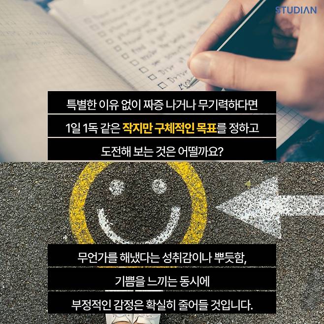 심리학자가 아주 작은 목표를 강조하는 이유 스터디언