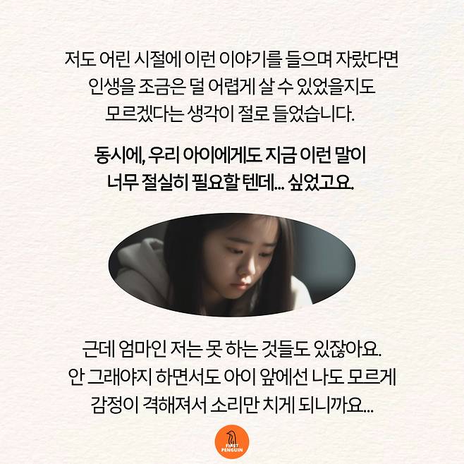 15살 딸을 펑펑 울린 이지영 강사의 ‘이 말 나도 공감돼서 눈물남ㅠ 퍼스트펭귄