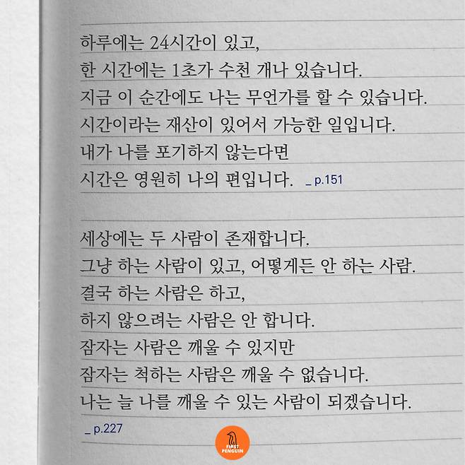 15살 딸을 펑펑 울린 이지영 강사의 ‘이 말 나도 공감돼서 눈물남ㅠ 퍼스트펭귄