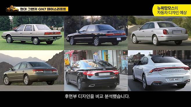 이 정도면 차 가격 올려도 된다” 그랜저 페이스리프트 디자인 변화 카텍