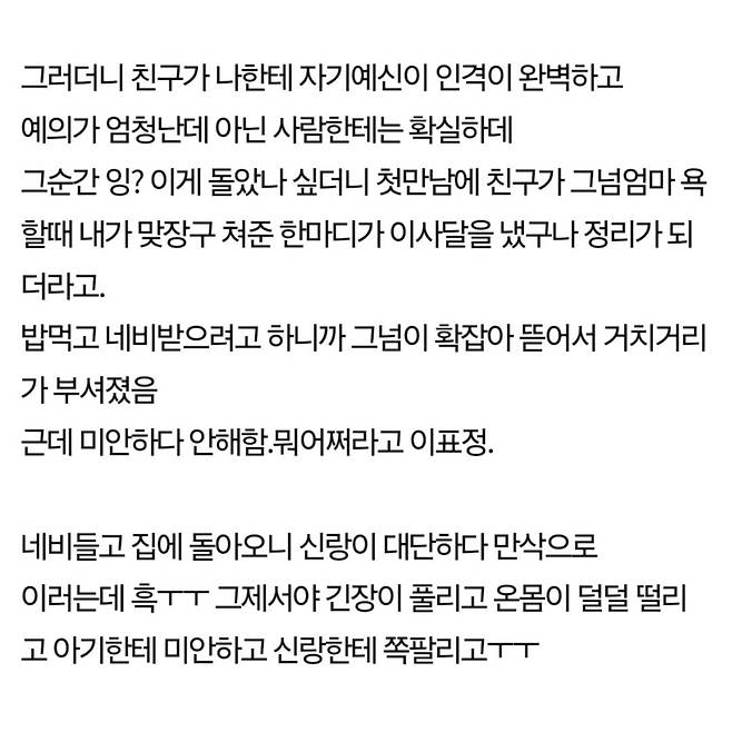 임산부에게 담배연기 뿜는 남편 친구 테스트모아