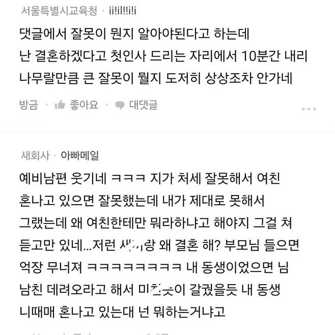상견례에서 나를 10분넘게 혼낸 시어머니 테스트모아