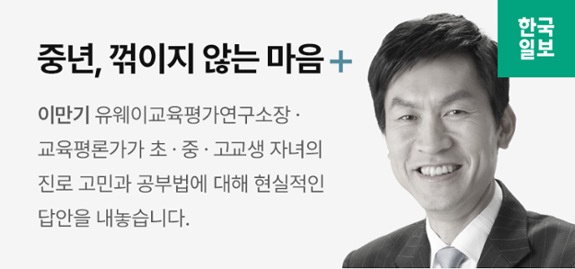 초등 의대반 겨울 방학 선행학습 우리 아이도 시켜야 하나 중·꺾·마 중년 꺾이지 않는 마음