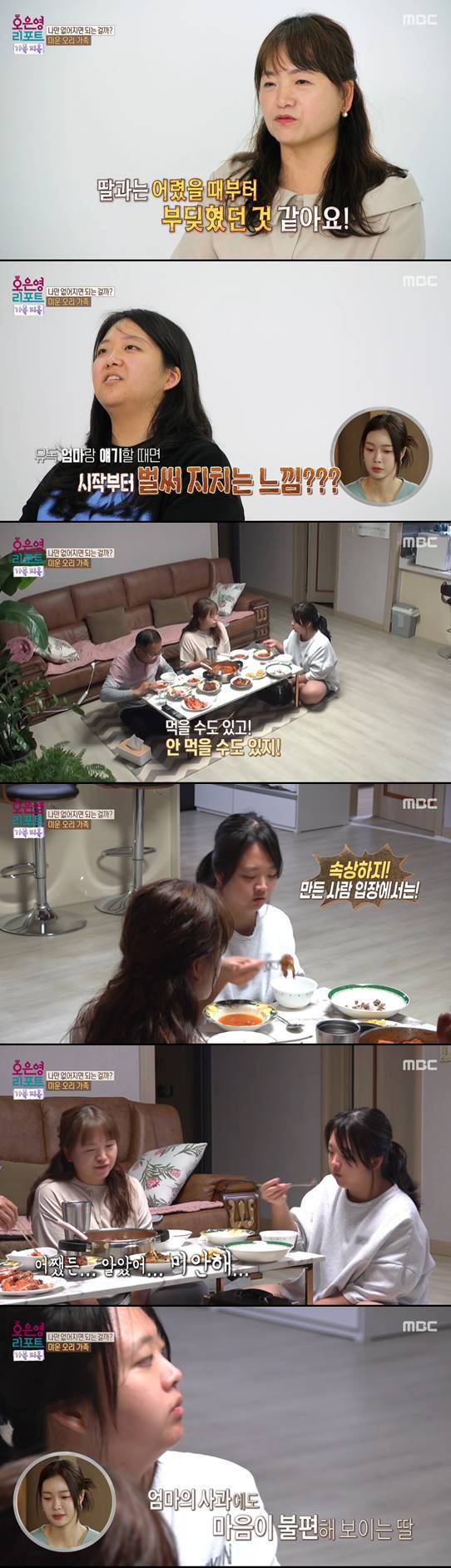 딸과 5살 때부터 안맞아vs엄마유독 지쳐 15년째 싸우는 모녀 결혼지옥