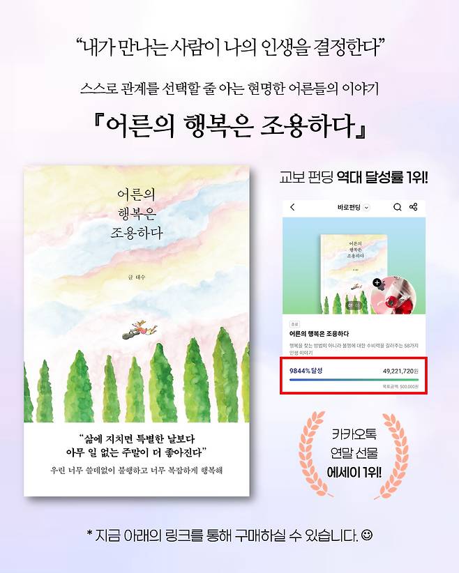 마흔 넘고 깨달은 인간관계 진리 내가 만나는 사람이 꿀벌책방