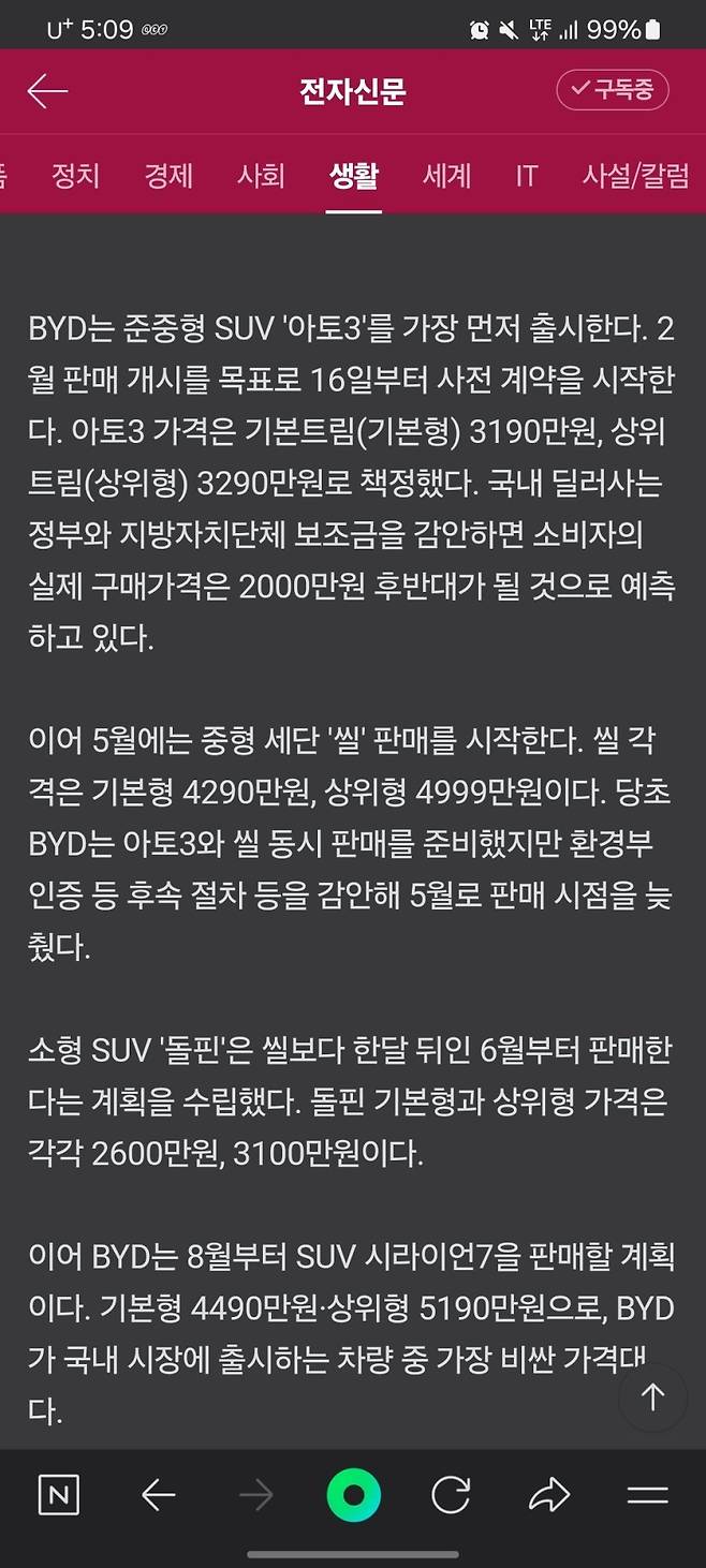 곧 한국진출 예정인 Byd 전기차 가격 에펨코리아