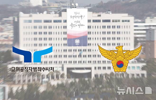 경찰·공수처 막판 尹체포 전략 점검내일 집행 유력
