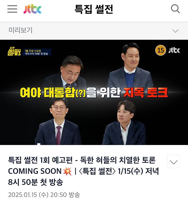 JTBC 썰전2 예고 출연진 | SLR클럽