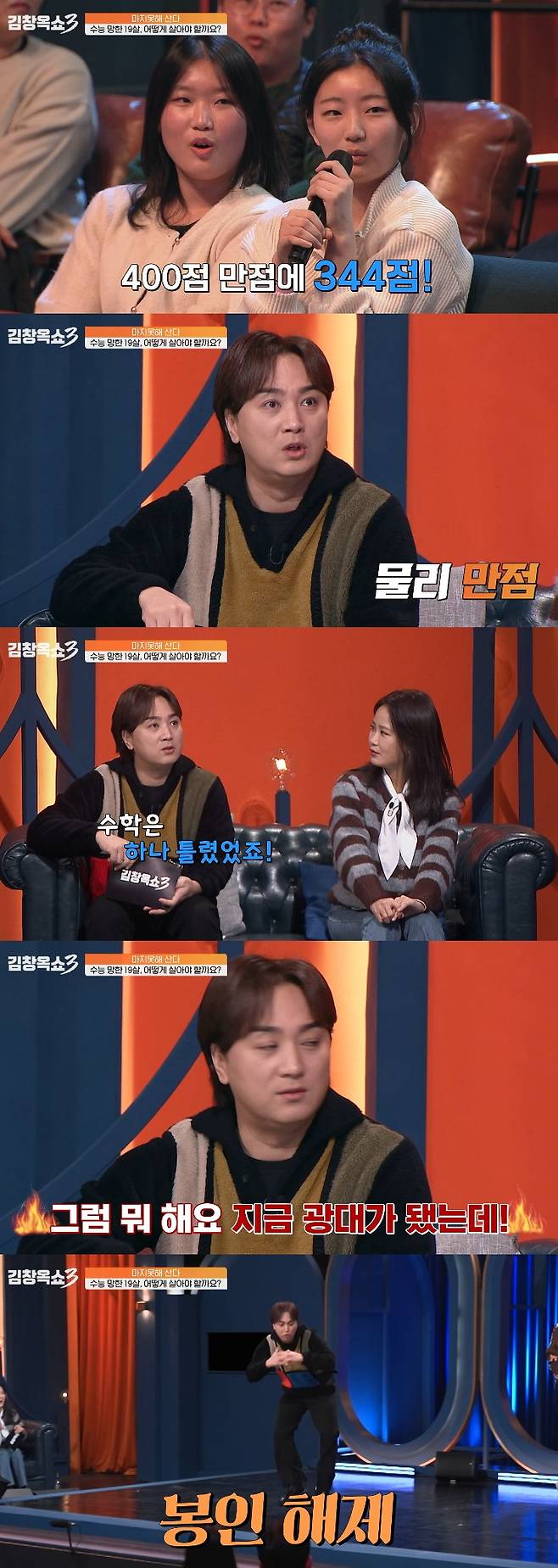 김창옥 충격 고백 母 자식 멍청하다고죽어야겠다고 생각 김창옥쇼3 전일야화