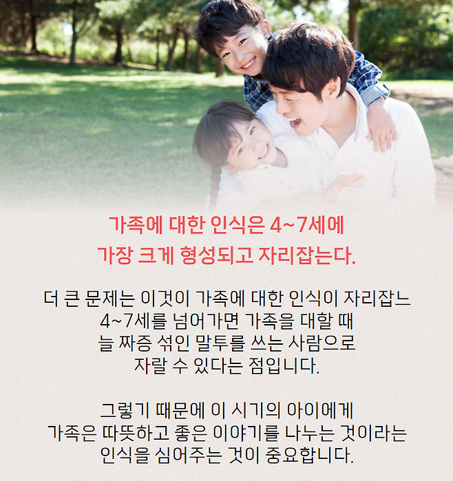 서로에게 짜증내는 부모의 모습이 아이의 말투를 망친다 육아연구소