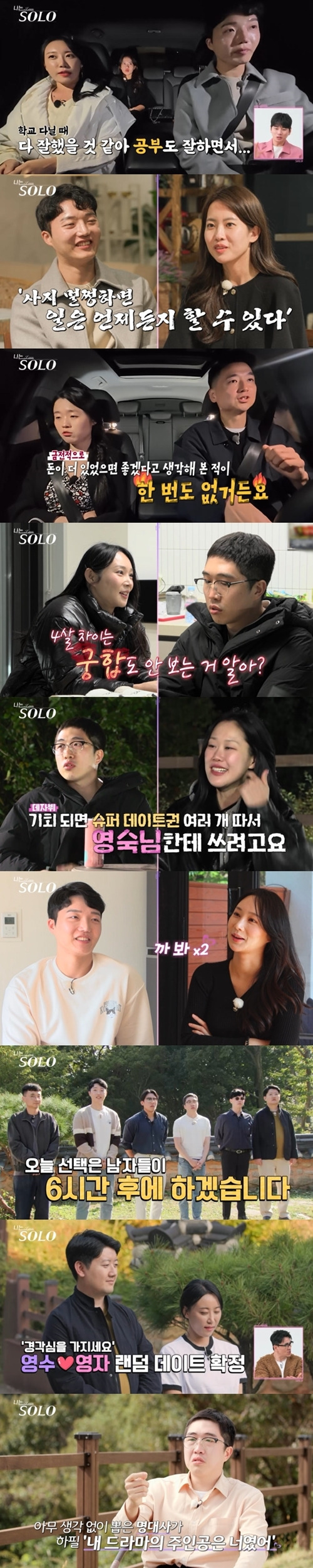 모든 남자 건드린 24기 옥순‘랜덤 데이트로 뒤집어졌다나는솔로 종합