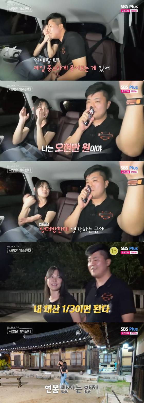 "지금까지 모은 돈 0원"..16기 영자, 무일푼 썸남 고백에 '당황'[나솔사계][★밤TView]