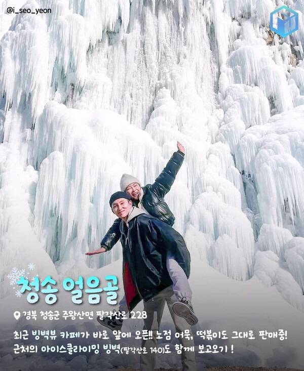 겨울 여행의 매력 국내 빙벽 명소 Best 9 추천 여행톡톡