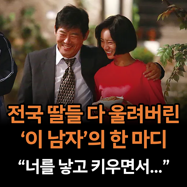 전국 딸들 다 울려버린 이 남자의 한 마디 너를 낳고 키우면서 꿀벌책방