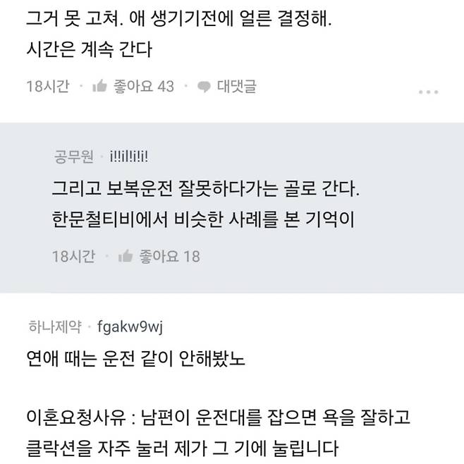 난폭운전하는 남편 이혼해야 할까요 테스트모아
