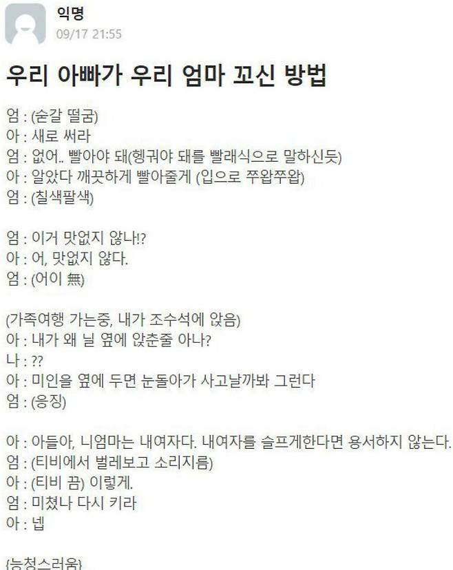 우리 엄마가 아빠랑 결혼한 이유 밈하우스