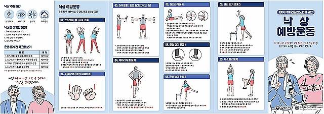 겨울철 낙상 집에서 ‘이 운동으로 예방
