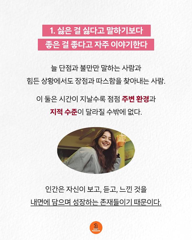 30대 넘으면 가장 부러워지는 유형 1위 퍼스트펭귄