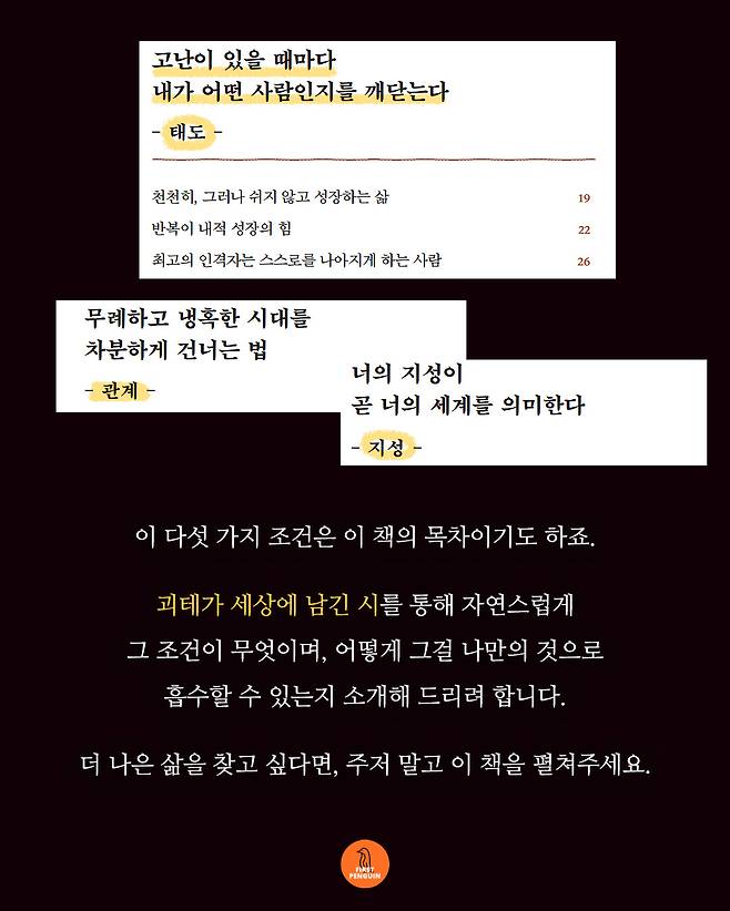 30대 넘으면 가장 부러워지는 유형 1위 퍼스트펭귄
