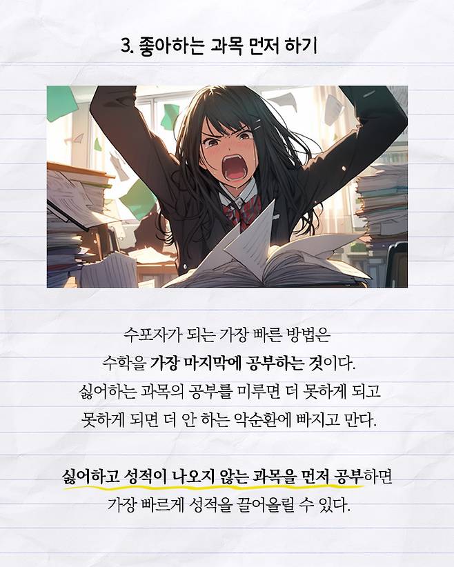 서울대생들이 공부할 때 절대 하지 않는 이 3가지 책썰미